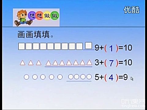 小学数学 一年级上册(苏教版) 求未知加数【李勤】(江苏省优质教学...