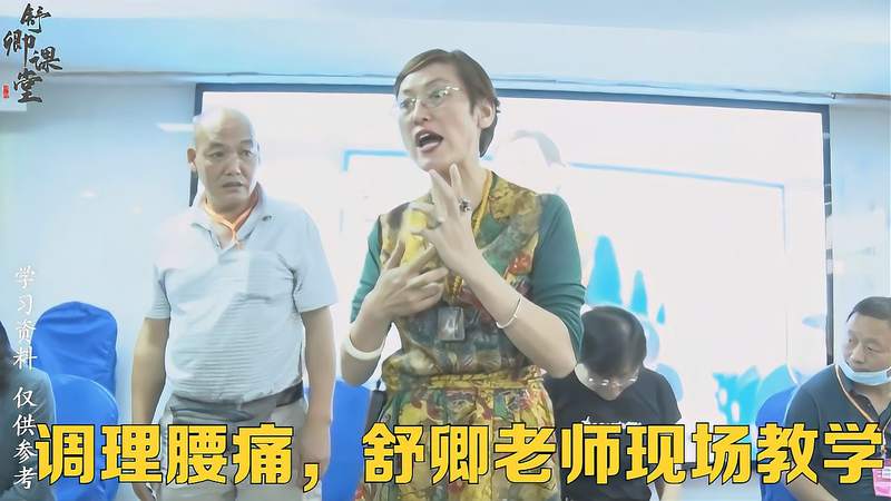 舒氏针灸:调理腰痛,舒卿老师现场教学