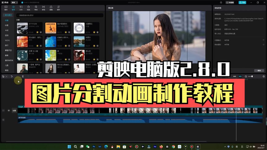 图片分割动画特效制作教程详解,剪映电脑版2.8.0剪辑教程