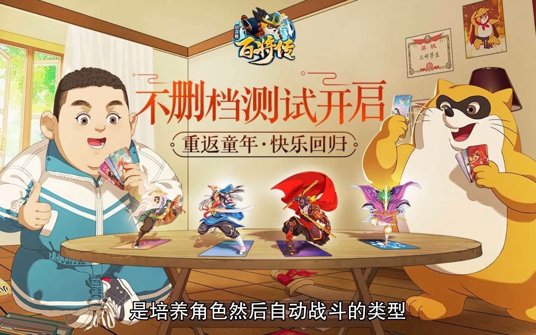 《小浣熊百将传》新手怎么玩 新手玩法介绍