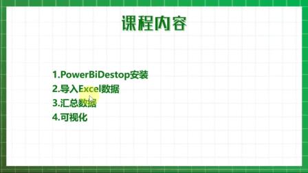 05-Excel工作流之数据呈现PowerBi入门