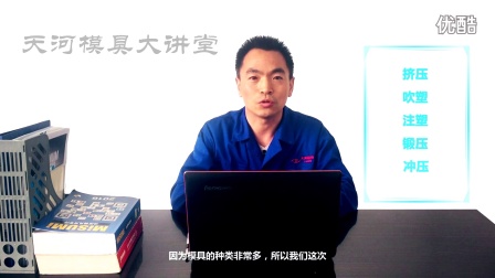 第一集:汽车模具基础知识20161205期