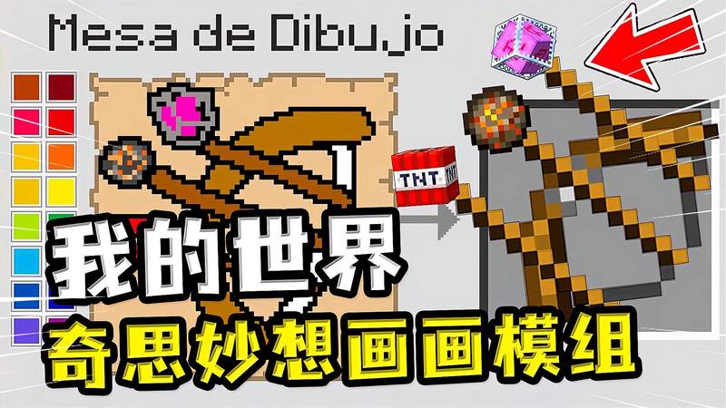 我的世界:奇思妙想画画模组,化身哈利波特,坐在扫帚上飞