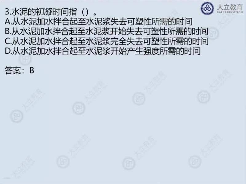 大立教育 2019年一级建造师建筑实务真题答案解析视频课件上