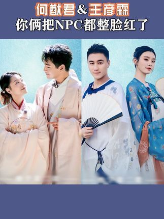 ...把npc都整脸红了!!npc:我真的栓Q了!!#爱的修学旅行#奚梦瑶#艾佳妮