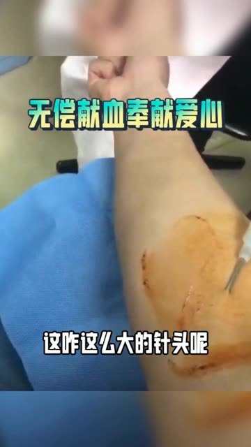 无偿献血奉献爱心