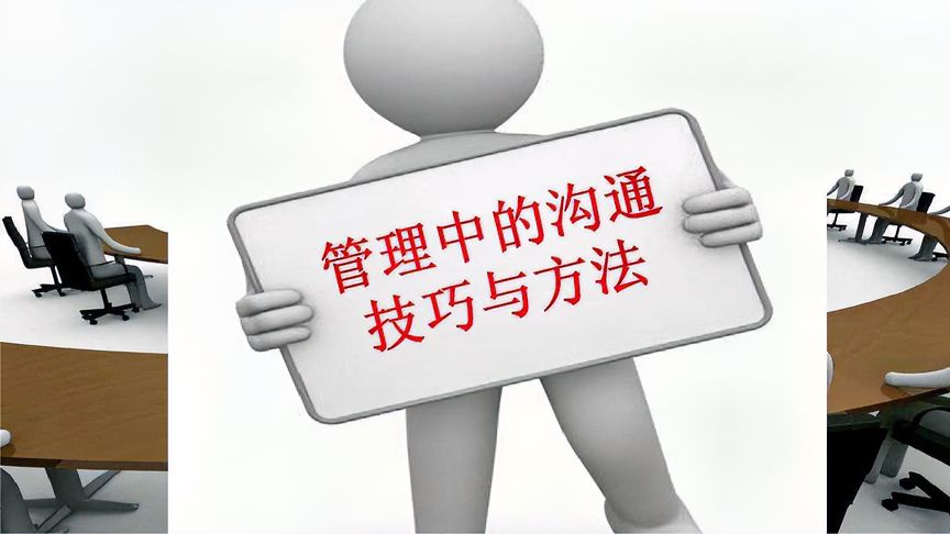 如何铸就卓越的班组长:看视频《赤壁》体会沟通技巧的四大原则
