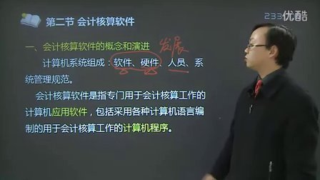 D04第一章会计电算化概述:第二节会计核算软件