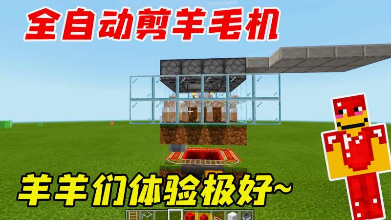 我的世界:全自动收割羊毛机器,免去人工收割的烦恼,省事又实用