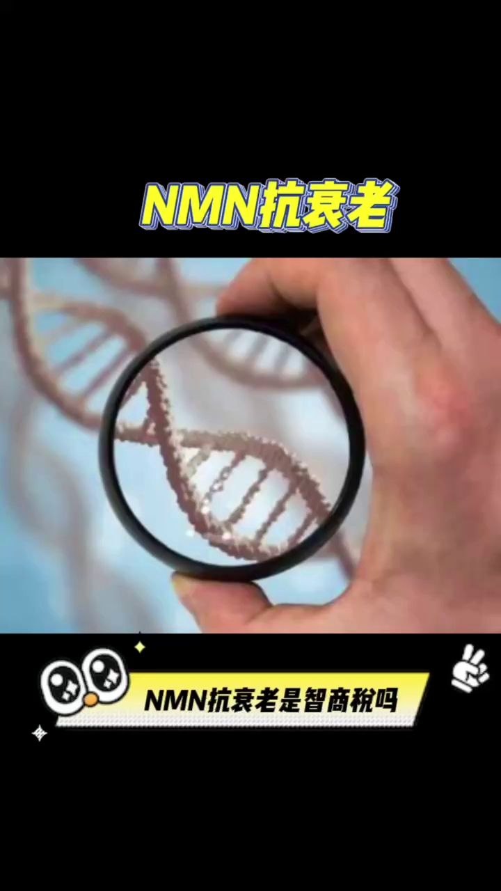 nmn是智商税吗吗,nmn的真实功效和作用