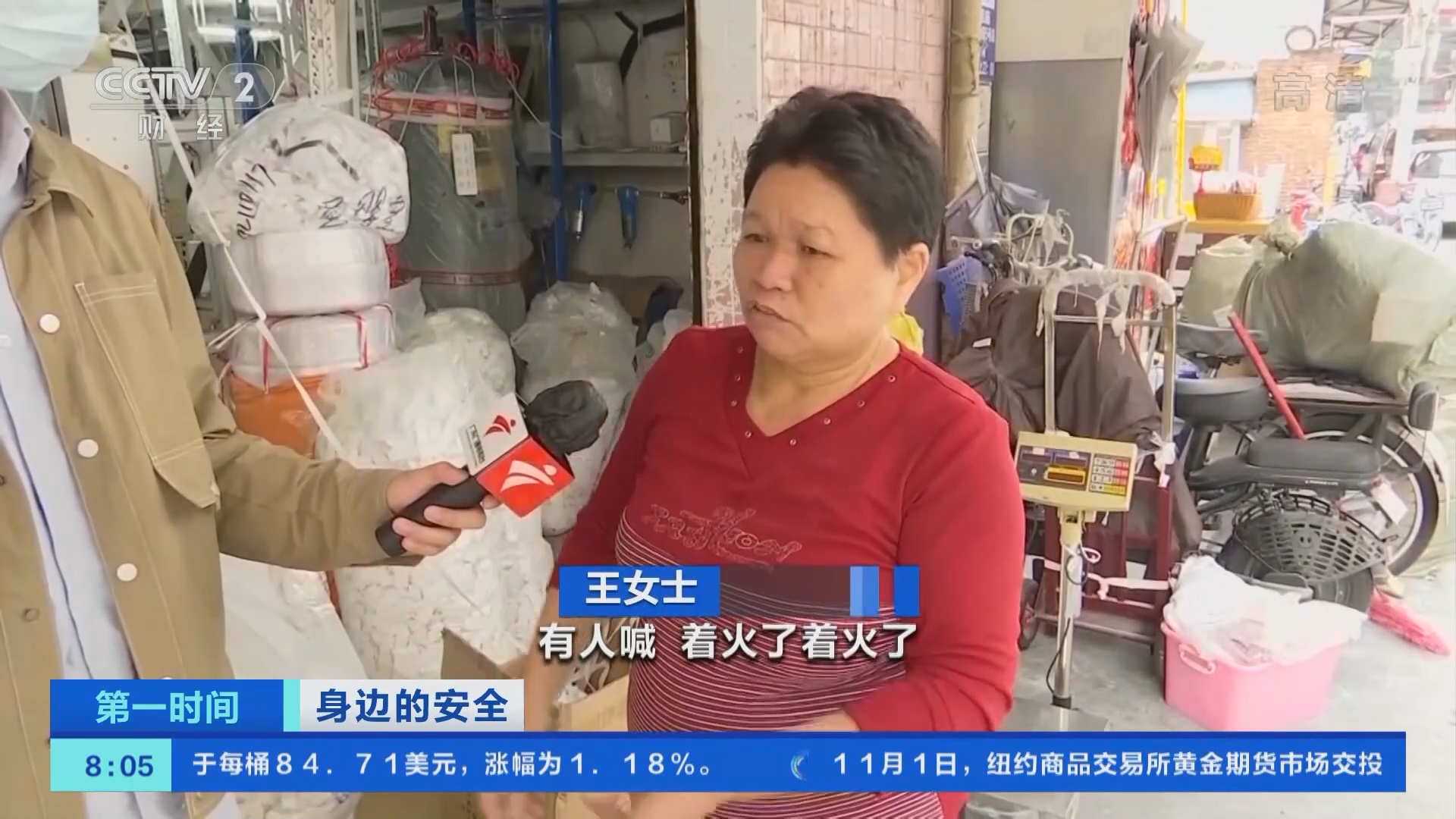 [第一时间]身边的安全 广东佛山:电动自行车突然起火 周边居民伸出援手