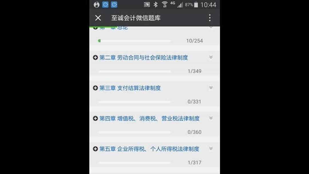【视频】2016年安徽会计[会计从业考试报名]-手机题库_第一章