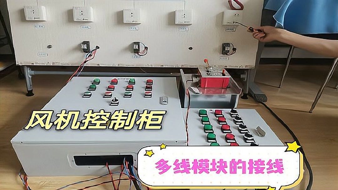 消防排烟风机控制柜,主机多线盘的两种接线方式