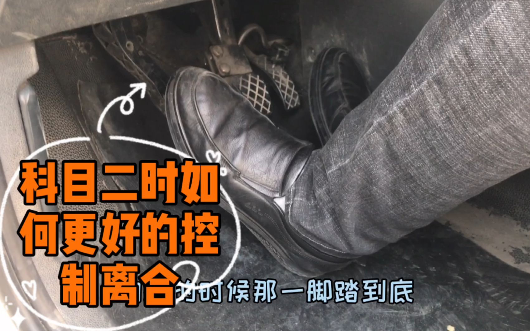 半联动的控制相当微妙,科目二如何更好的控制离合器,董教练为你讲解