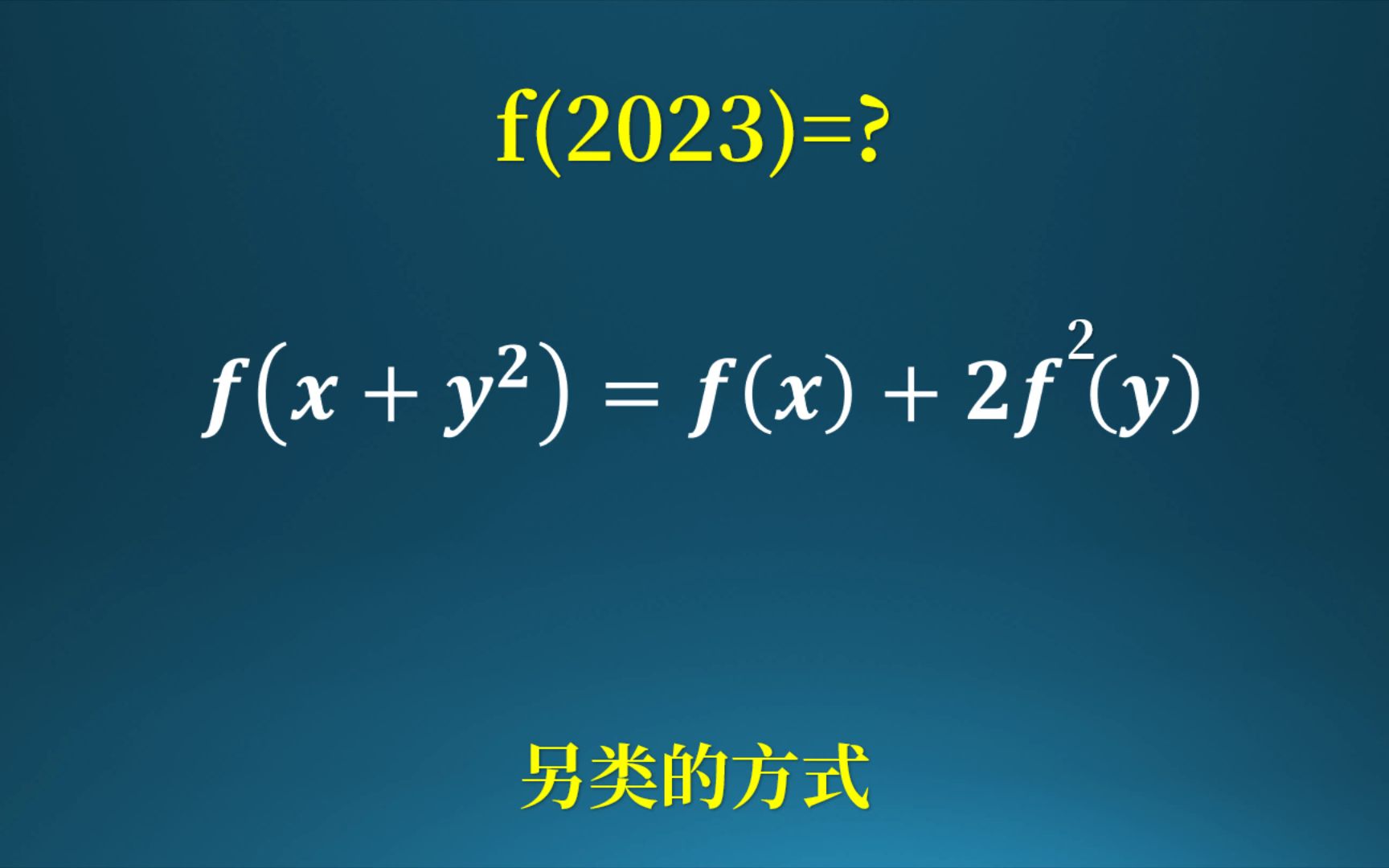 特别的函数问题,递归的解决方法!