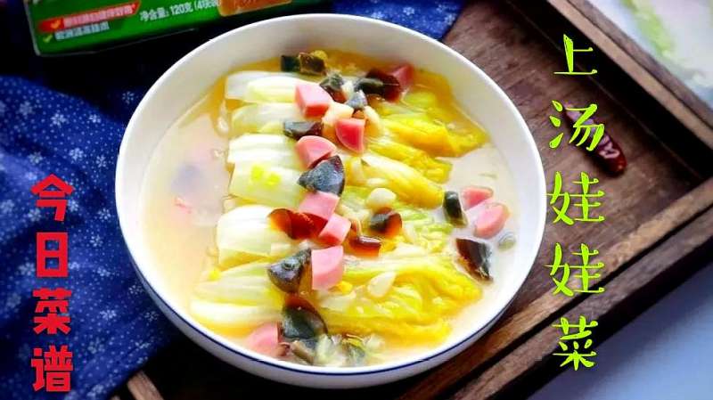 上汤娃娃菜怎么做好吃?厨师长分享小技巧,清淡养胃就适合夏天吃