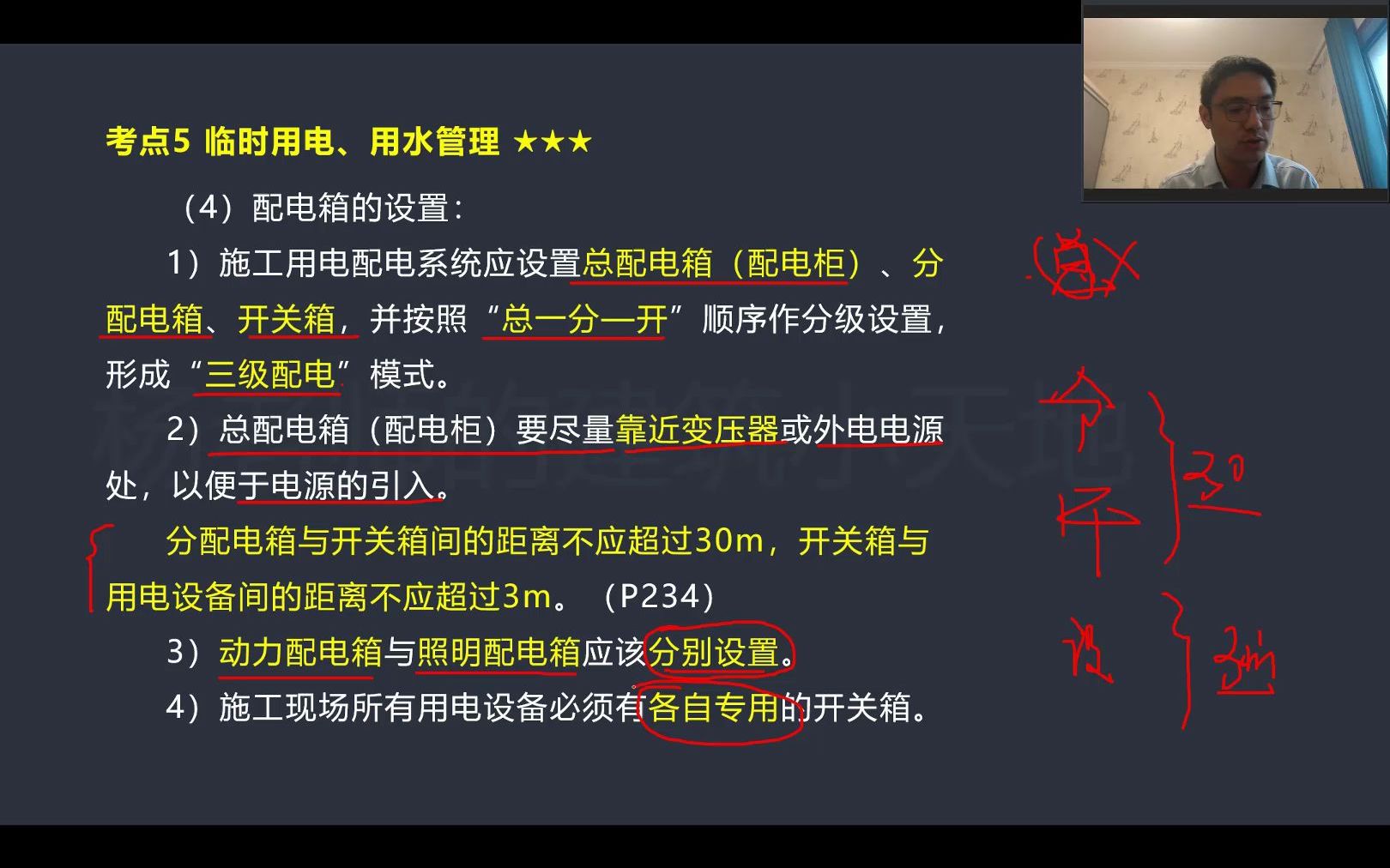 【冲刺集训】临水临电管理