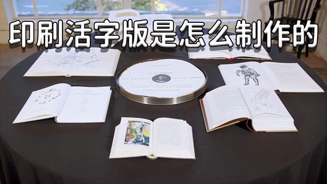 书本印刷活字模是如何制作的