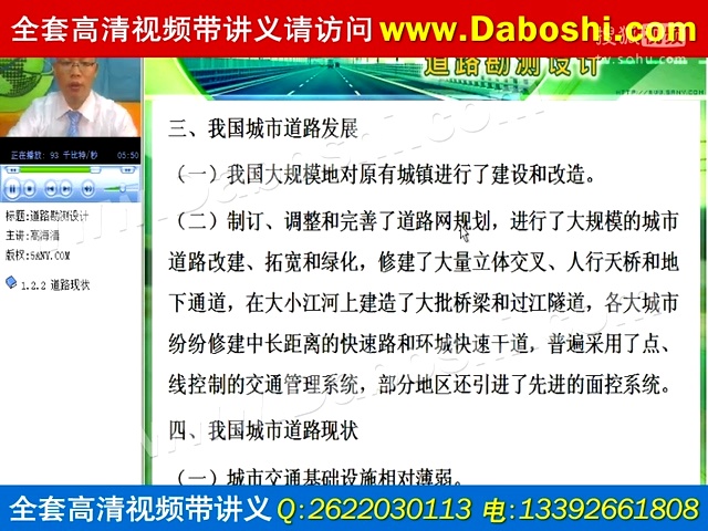 道路勘测设计 视频教程 重庆大学