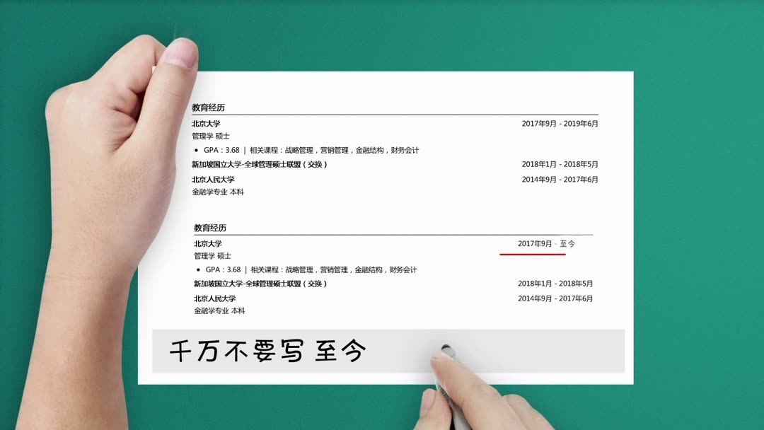 简历教育经历怎么写