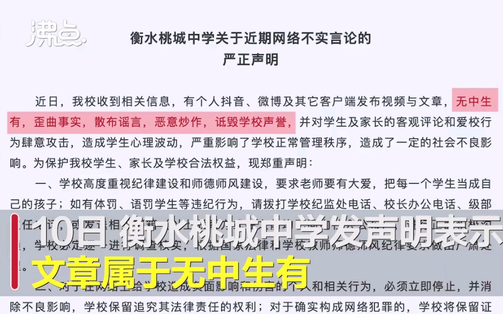 网民举报学校多项违规导致学生抑郁,校方否认:谣言炒作