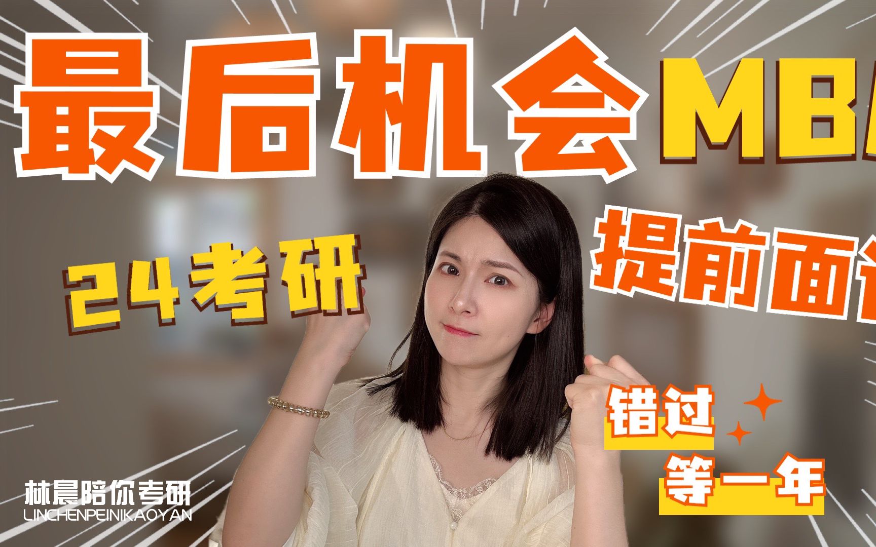 MBA提前面试院校盘点 目前提前面试还在进行中 工商管理硕士提前...