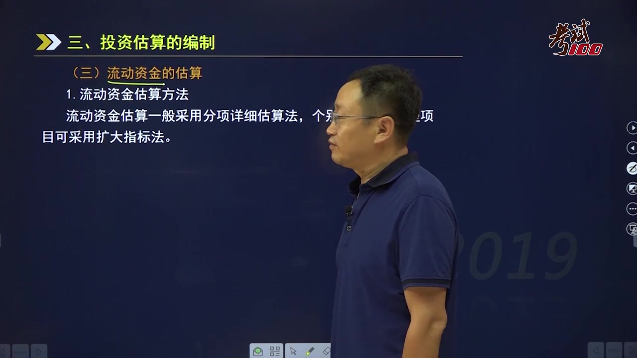 16、第三章 建设项目决策和设计阶段工程造价的预测 第一节3