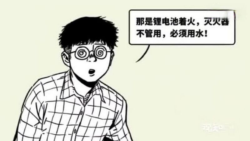 【电动汽车自燃着火该怎么办?水和灭火器哪个更安全管用?】很多人还...