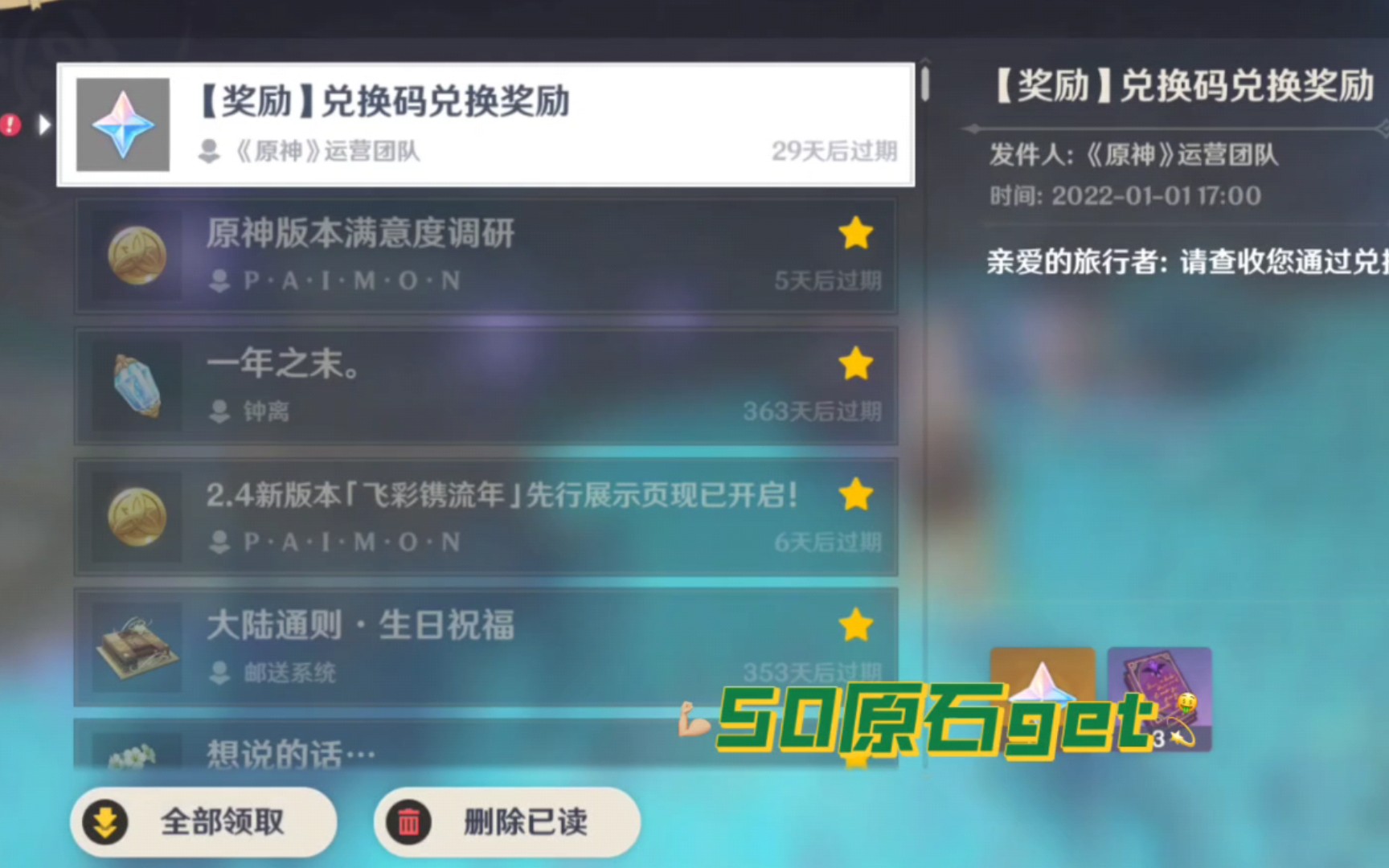 俩兑换码和一个稻妻隐藏任务get