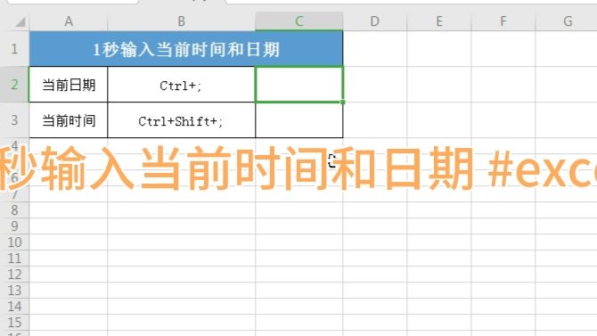 1秒输入当前时间和日期 #excel