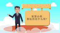 智慧税务动画