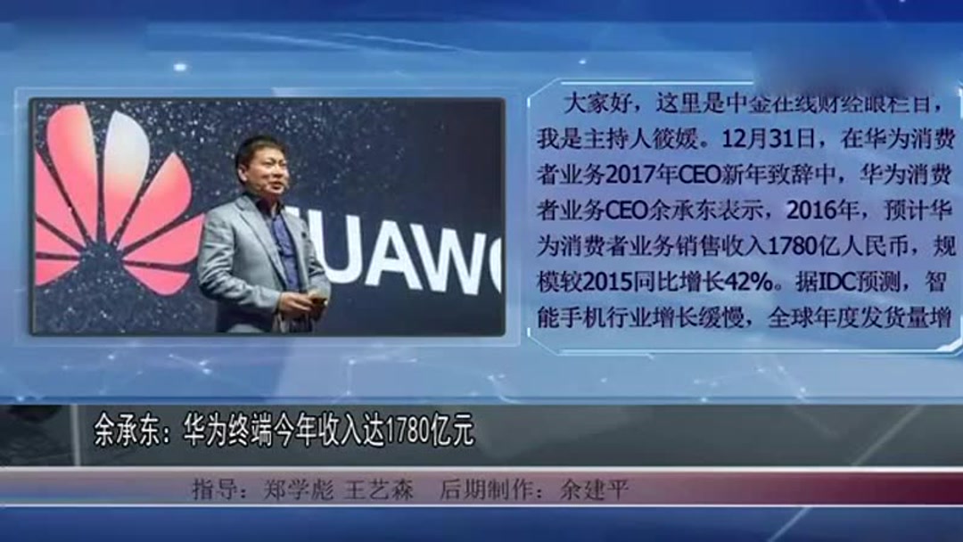华为晒年终成绩单 取得了辉煌的成绩