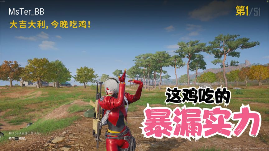 小贝吃鸡 导演:这就是不可能完成的任务啊!