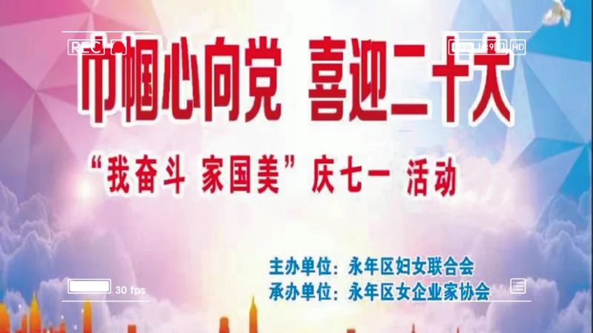 #永年区女企业家协会 #巾帼心向党喜迎二十大 #庆祝七一建党节