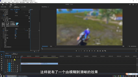 Pr制作镜头模糊变清晰的效果!