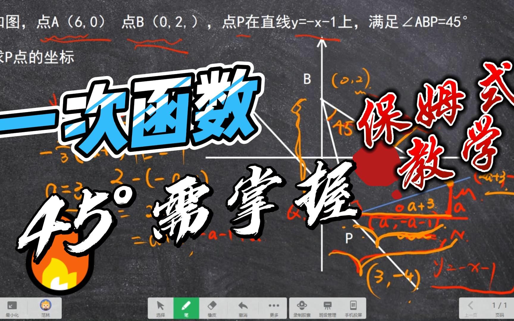 八年级下数学 一次函数和45°的用法