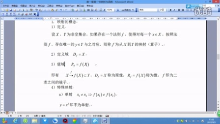 高等数学第一章第一节映射与函数