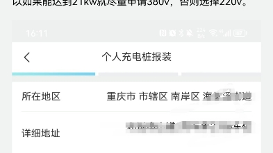 问界M5EV充电桩该如何申请电表?
