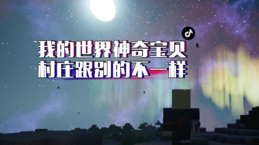 我的世界神奇宝贝开荒 发育篇3 转换桌出来! 找到了村庄 yes