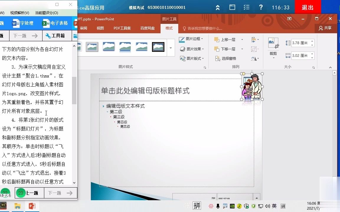 二级第23套演示文稿