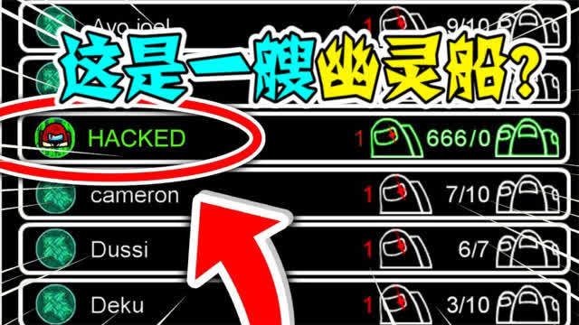 AmongUs:永远都不要进入这个大厅,可怕的它又回来了