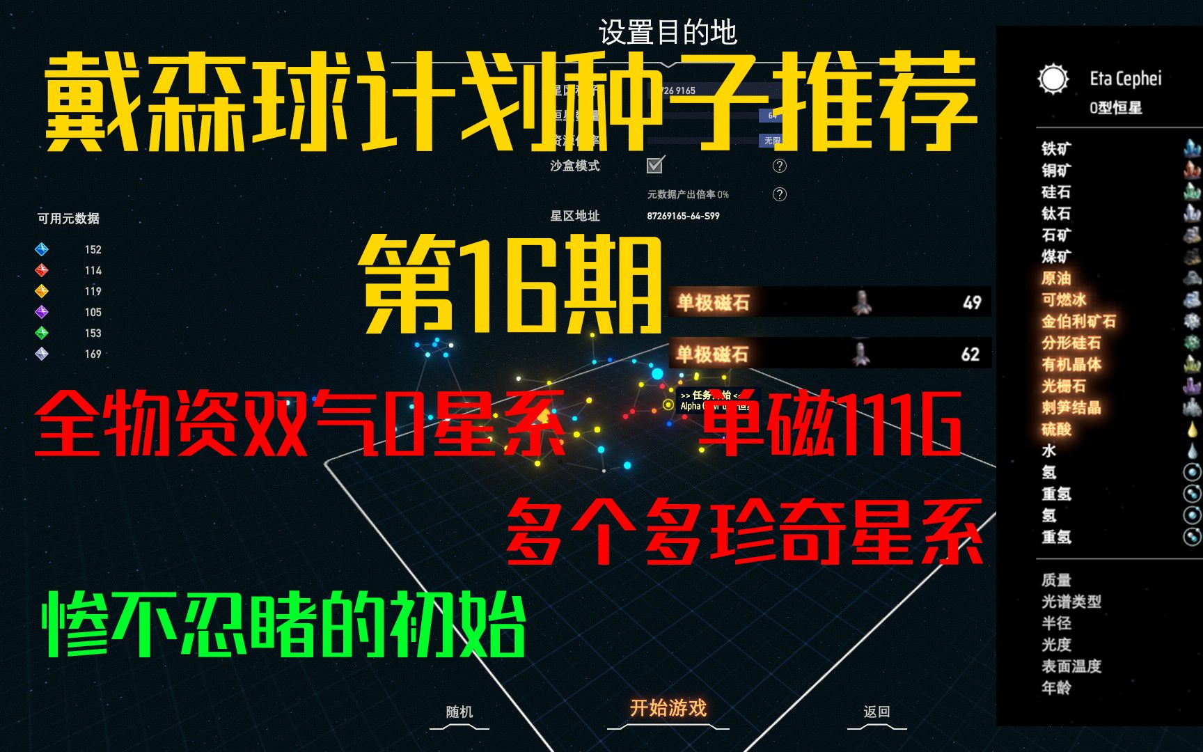 【戴森球计划】初始潮汐可燃冰 + 近距离全物资双气O星 + 单磁111G_...