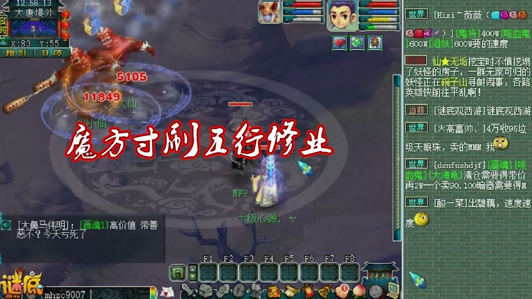 梦幻西游:老王的魔方寸刷五行修业,秒就赢,怎一个暴力了得!