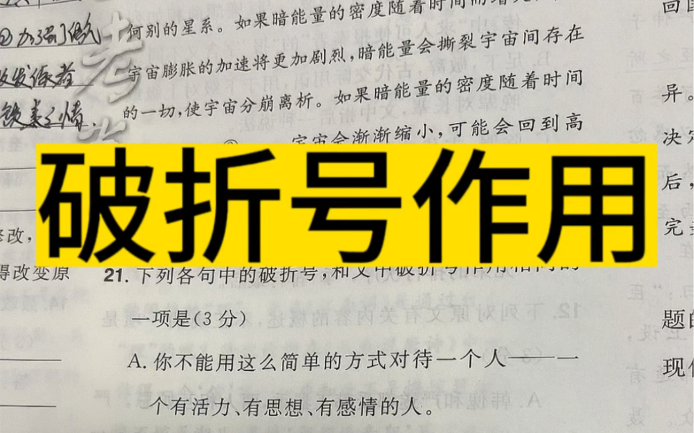 破折号作用