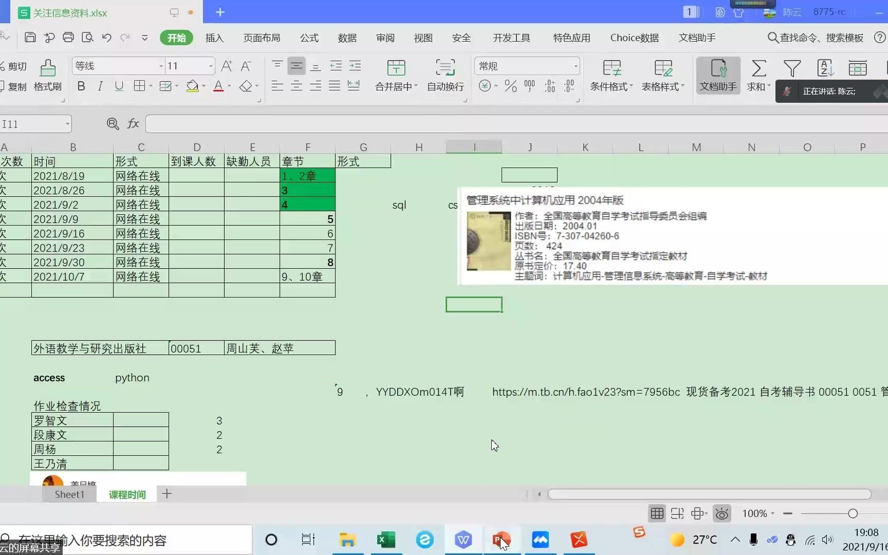 管理系统中计算机应用5