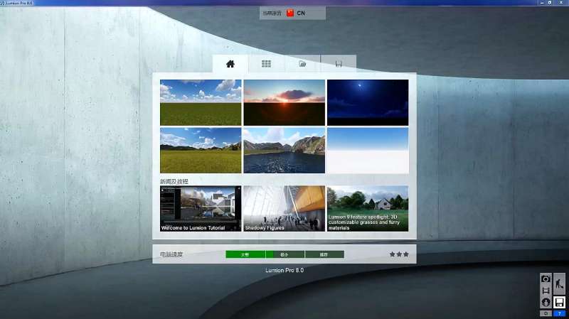 如何比较简单的用lumion制作别墅渲染