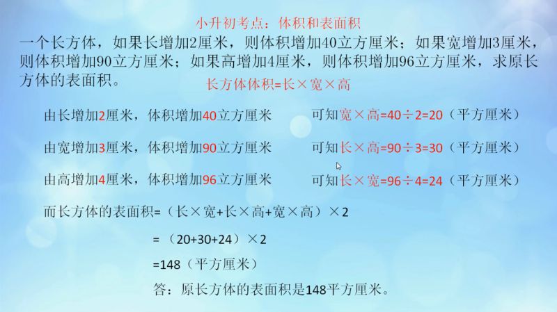 小升初考点,长方体的体积增加了,如何求它的表面积?