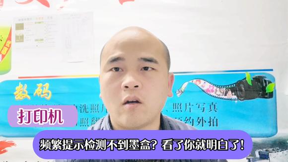 打印机频繁提示识别不到墨盒?什么原因?大哥有招?