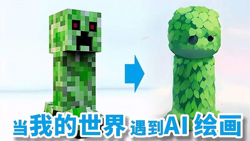 AI智能眼中的我的世界是这样的!