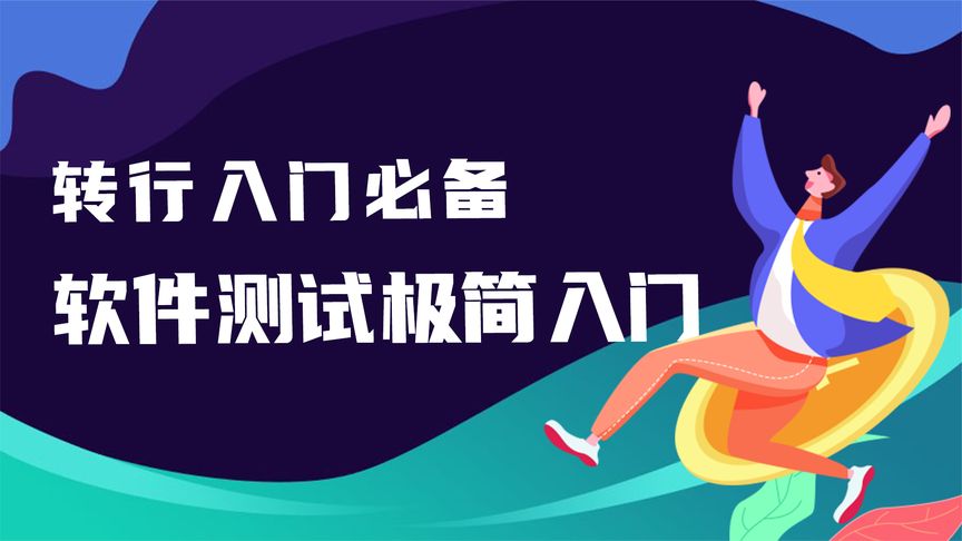 博学谷软件测试基础1-09 dos命令基础